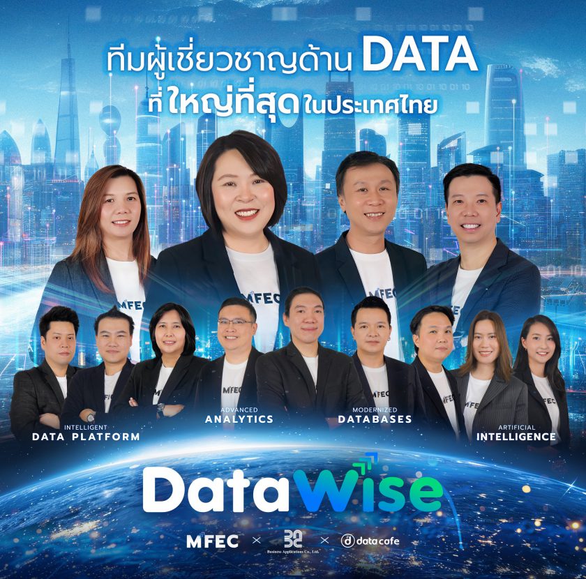 รู้จักกับทีม DataWise ยูนิตใหม่ของธุรกิจที่เกิดจากความร่วมมือของ MFEC และบริษัทในเครือ ...