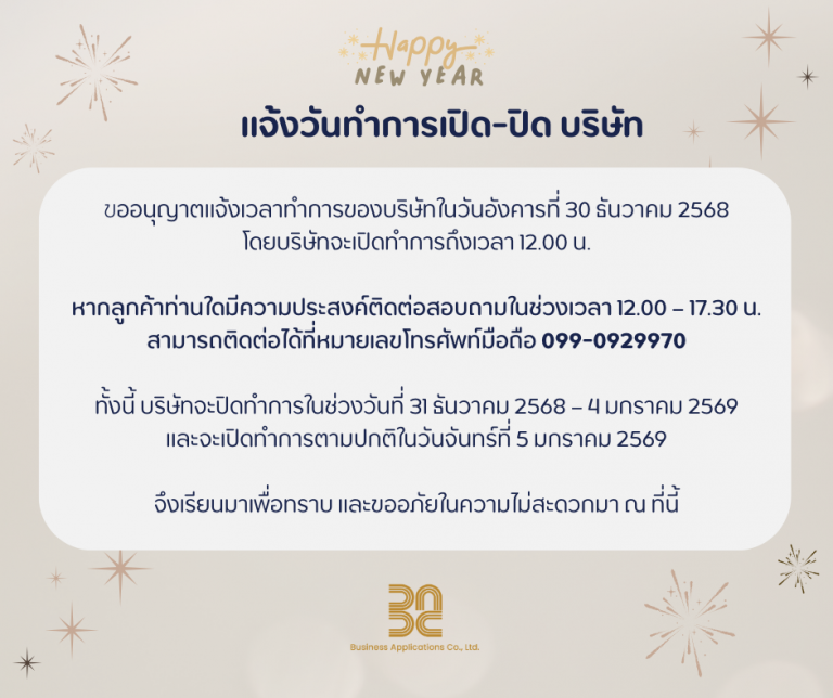 แจ้งวันเปิด–ปิดทำการของบริษัท เนื่องในวันหยุดเทศกาลปีใหม่ - Business ...